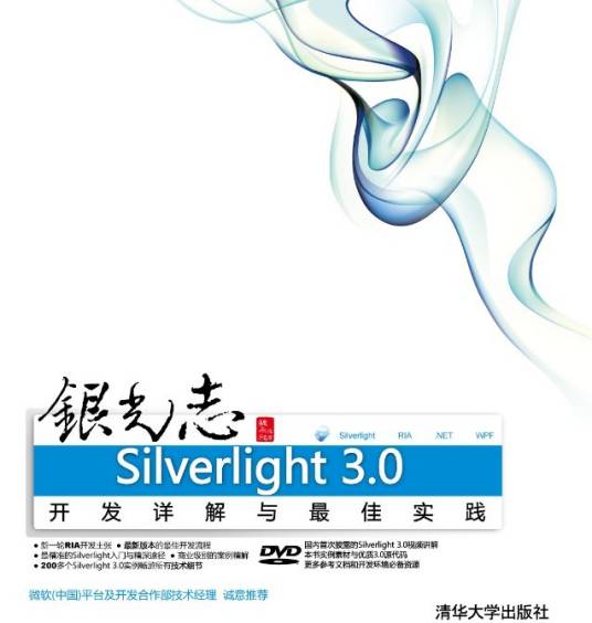 Silverlight3.0开发详解与最佳实践_百度百科