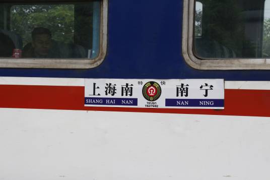 T81/T80次列车_百度百科