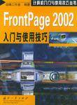 FrontPage 2002入门与使用技巧_百度百科