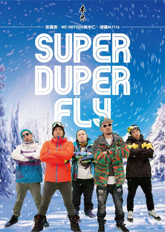 Super Duper Fly_百度百科