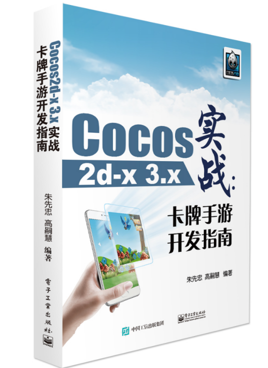 Cocos2d-x 3.x实战：卡牌手游开发指南_百度百科