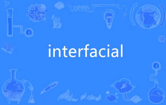 interfacial_百度百科