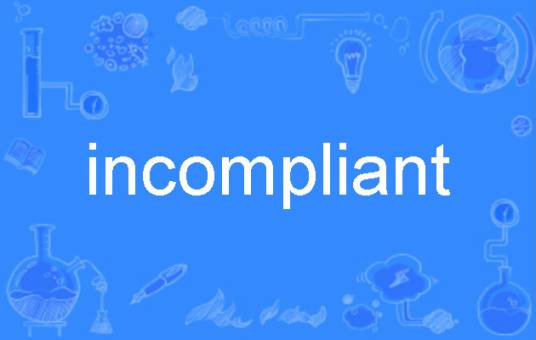 incompliant_百度百科