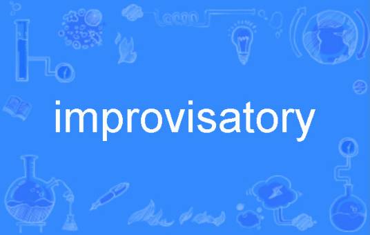 improvisatory_百度百科