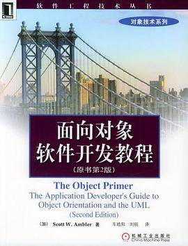 面向对象软件开发教程_百度百科