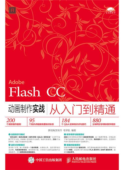 Flash CC动画制作实战从入门到精通_百度百科
