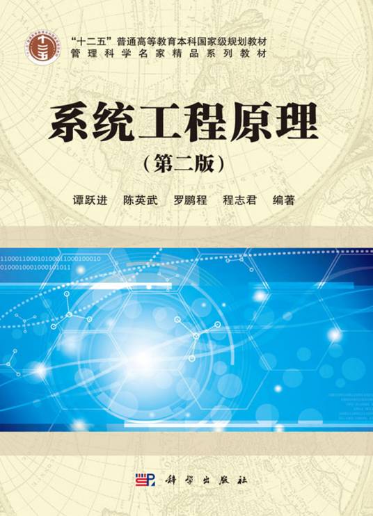 系统工程原理（第二版）_百度百科
