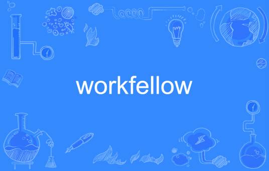 workfellow_百度百科