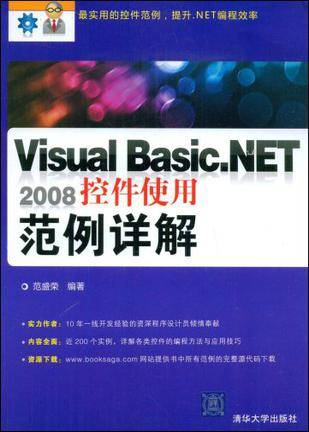 Visual Basic.NET 2008控件使用范例详解_百度百科