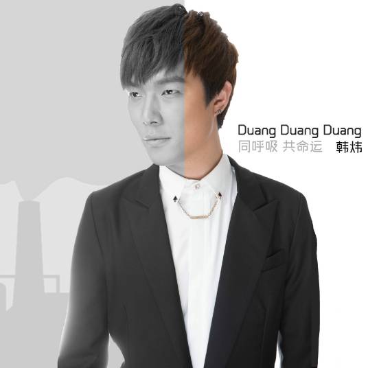 Duang Duang Duang_百度百科