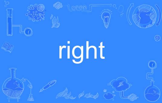 Right（英文单词）_百度百科