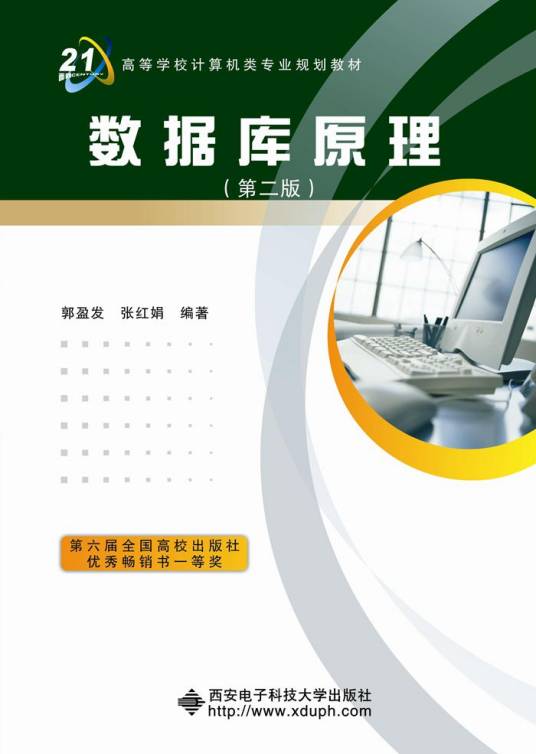 数据库原理（第二版）_百度百科