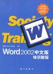 Word2002中文版培训教程_百度百科