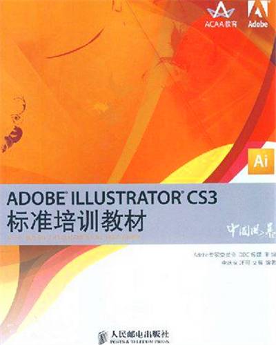 ADOBE ILLUSTRATOR CS3标准培训教材（2008年人民邮电出版社出版的图书）_百度百科