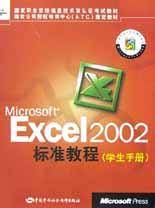 Microsoft Excel 2002标准教程学生手册_百度百科