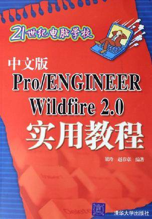 中文版Pro/ENGINEER Wildfire2.0实用教程_百度百科