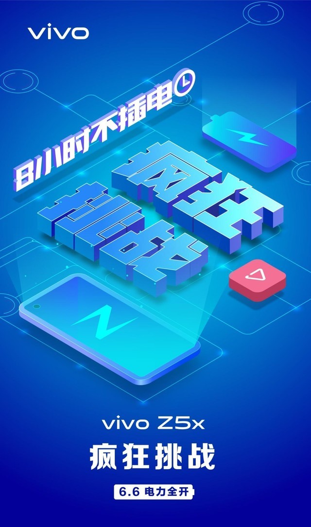 挑战4大重度耗电场景 vivo Z5x不负续航怪兽之名_百科TA说