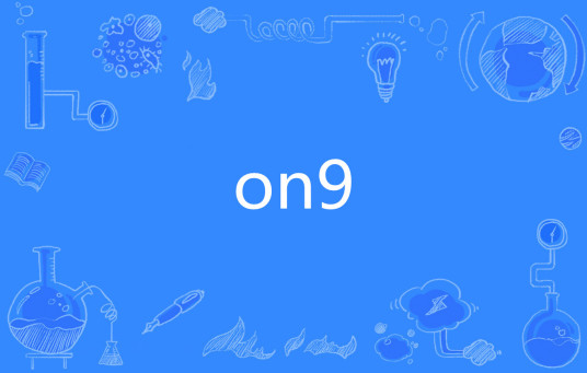 on9_百度百科