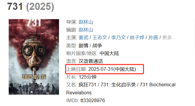 电影《731》未上映就被人举报？背后真相令人愤慨！_百科TA说