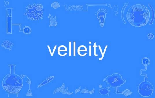 velleity_百度百科
