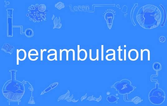 perambulation_百度百科