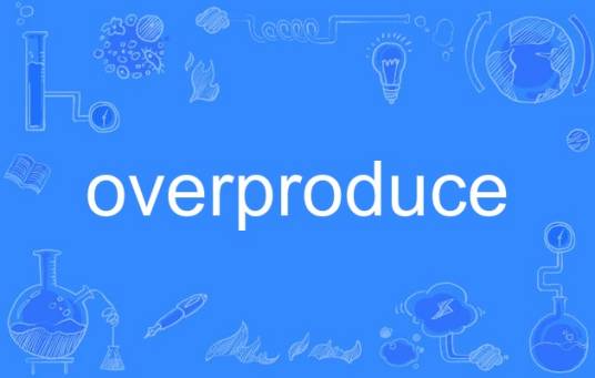 overproduce_百度百科