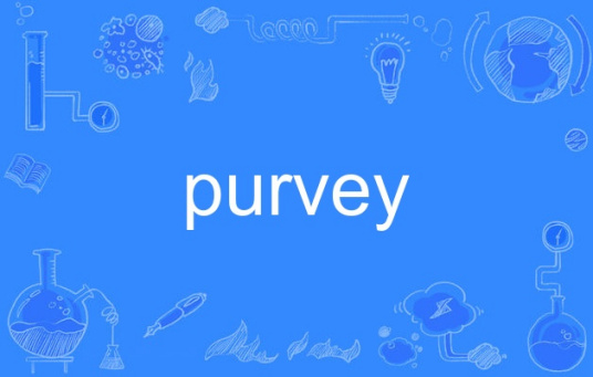 purvey_百度百科