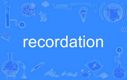 recordation_百度百科
