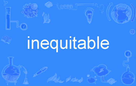 inequitable_百度百科