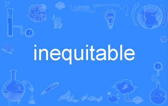 inequitable_百度百科