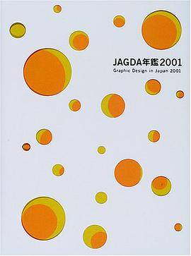 JAGDA年鉴〈2001〉_百度百科