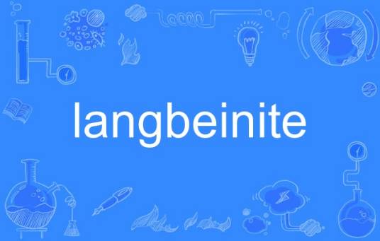 langbeinite（英语单词）_百度百科