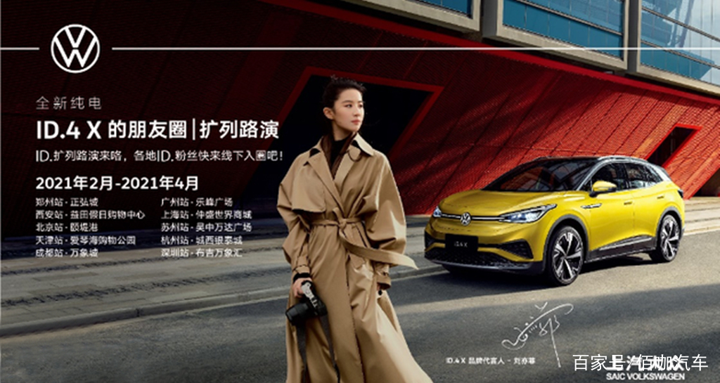 上汽大众ID.4 X将于三月底上市交付 年轻化外观设计车身超4.6米_百科TA说
