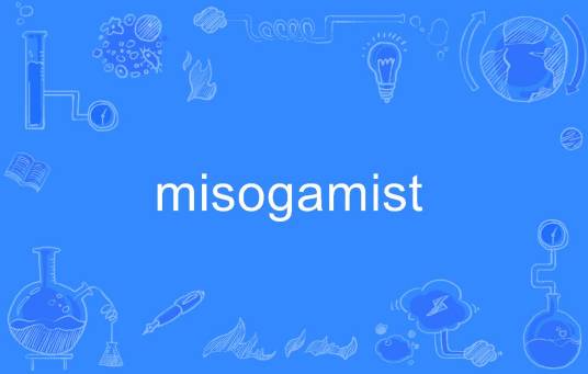 misogamist_百度百科
