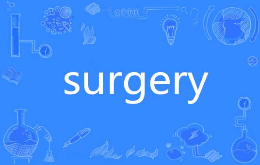 surgery（英语单词）_百度百科