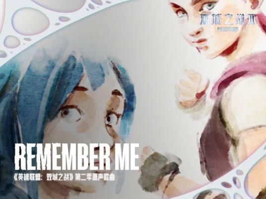 Remember me（d4vd演唱的《英雄联盟：双城之战》动画第二季原声）_百度百科