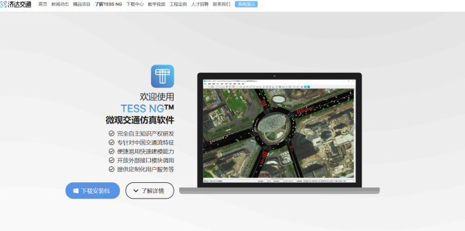 TESS NG_百度百科