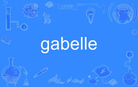 gabelle_百度百科