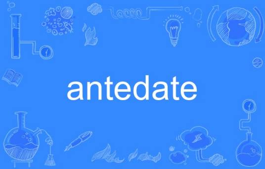 antedate_百度百科