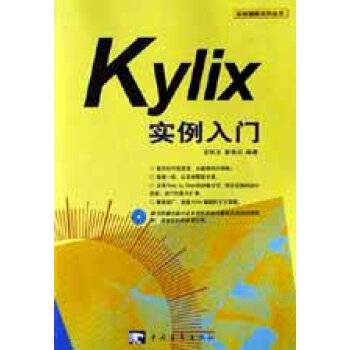 Kylix实例入门_百度百科