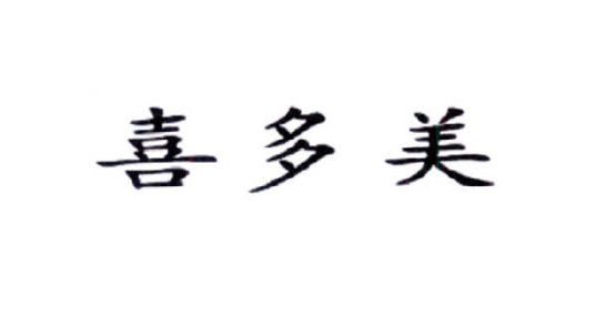 喜多美_百度百科