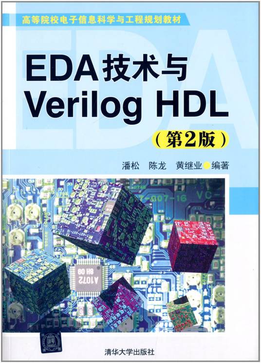 EDA技术与Verilog HDL（第2版）_百度百科