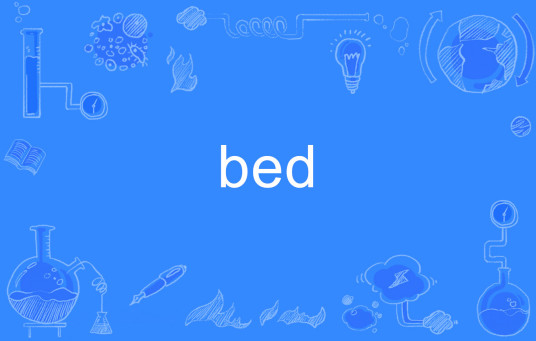 bed（英语单词）_百度百科
