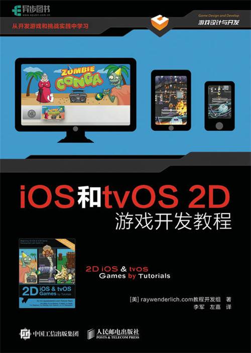 iOS和tvOS 2D游戏开发教程_百度百科