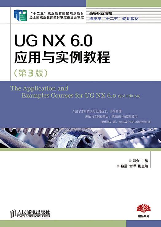 UG NX6.0应用与实例教程（第3版）_百度百科