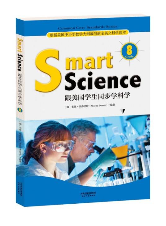 Smart Science：跟美国学生同步学科学（彩色英文版·Grade 8）_百度百科