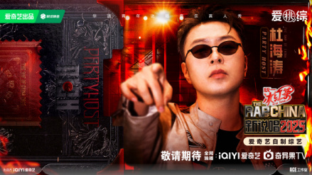 新说唱2025_百度百科