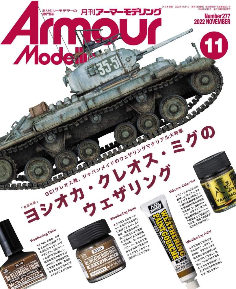 月刊Armour Modelling_百度百科
