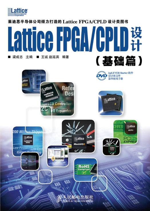 Lattice FPGA/CPLD设计（基础篇）_百度百科