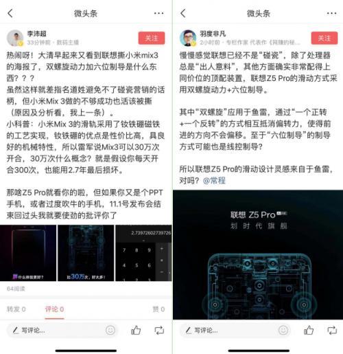 小米MIX3令滑盖设计被黑 联想Z5Pro是否能力挽狂澜？_百科TA说